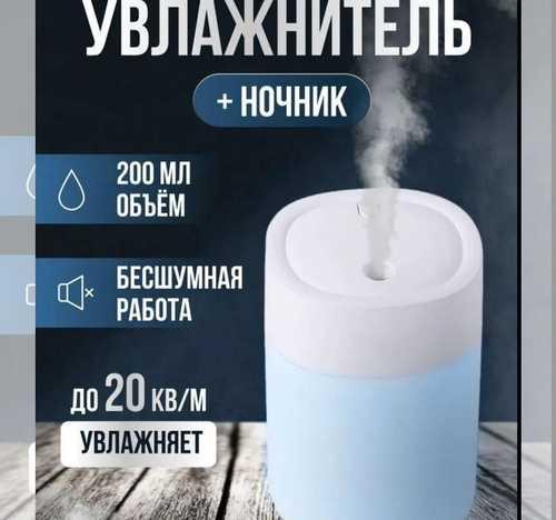 Увлажнитель воздуха мини для дома