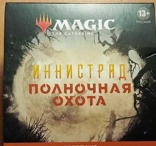 MTG: Пререлизный набор Иннистрад: Полночная охота