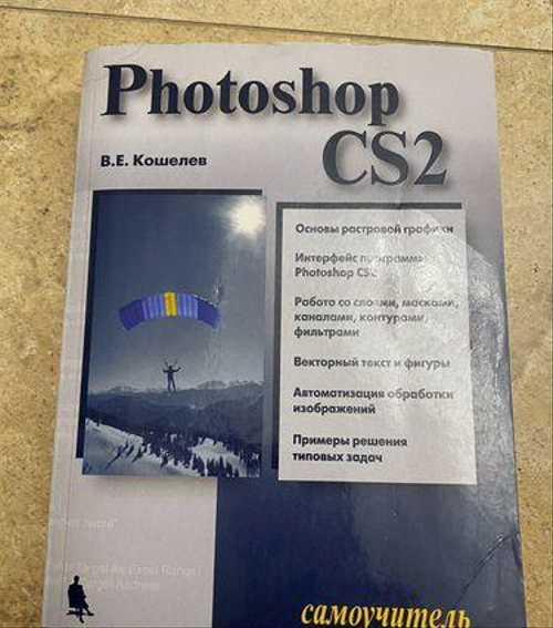 Книга по Photoshop CS2