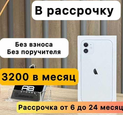 iPhone 11, 128 ГБ