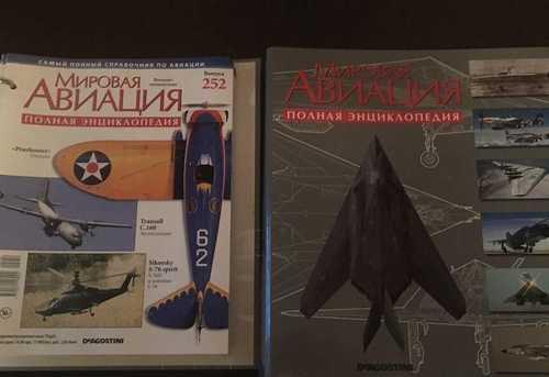 Продам коллекцию журналов "Мировая Авиация"