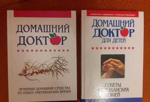 Книги домашний доктор