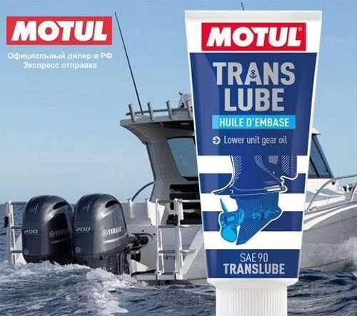 Масло в редуктор лодочного мотора Motul Translube