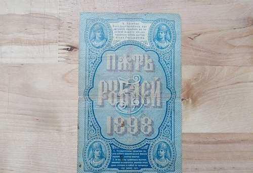 Банкнота 1898 года оригинал