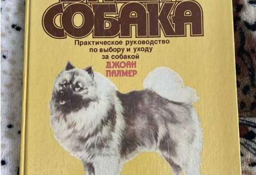 Книга -Ваша собака