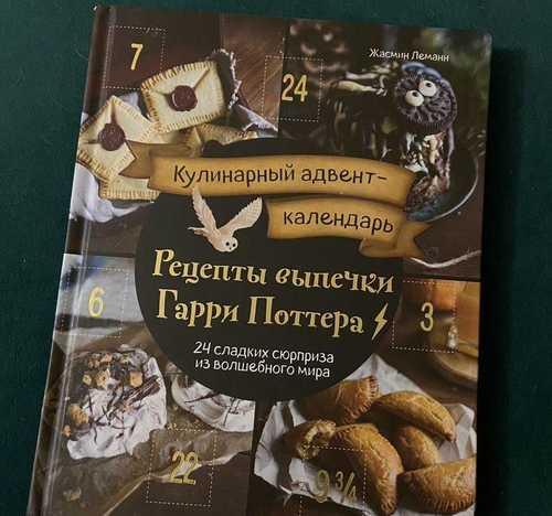 Рецепты выпечки Гарри Поттера