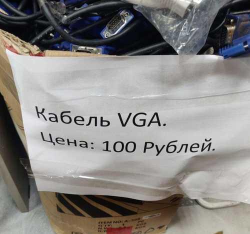 Кабель для монитора vga