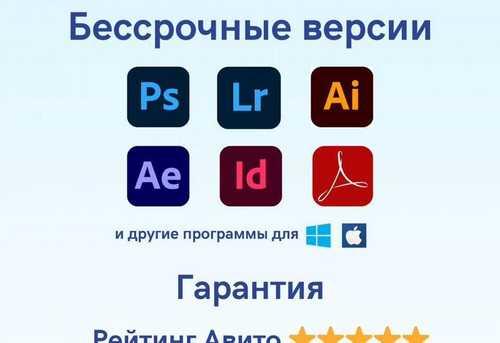 Бессрочные версии Adobe Ps / Lr / Lr / Ai / Aa