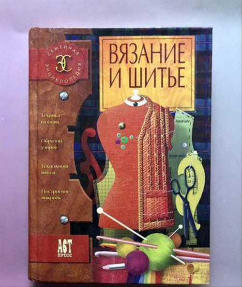 Книги рукоделии, шитью и вязанию