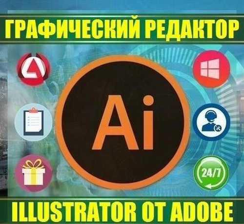 Adobe Illustrator (Лицензия Вечная)