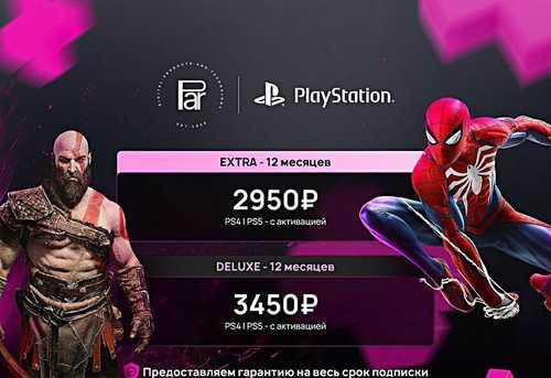 Подписка Ps Plus на 12 месяцев PS4/PS5