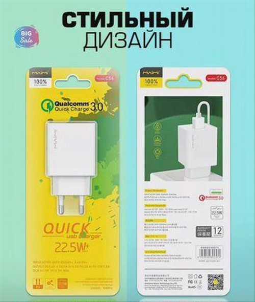 Зарядное устройство Maimi C56 Quick Charger