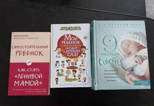 Книги про детский сад и беременность