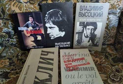 Владимир Высоцкий книги