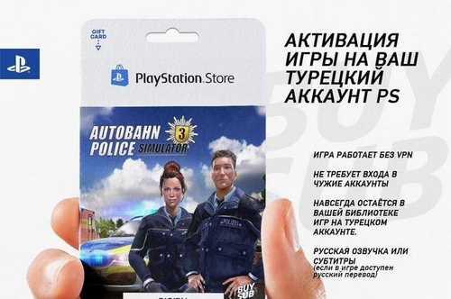 Autobahn Police Simulator 3 для PlayStation, PS(Ту