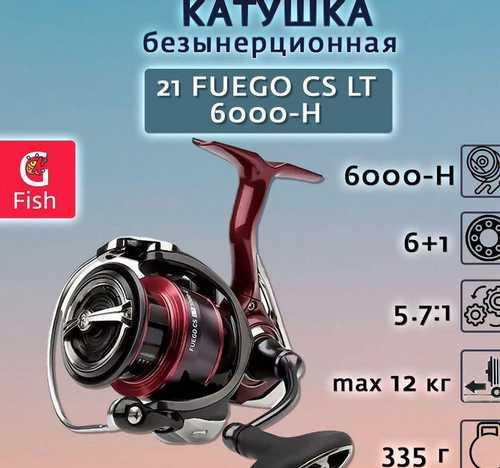 Катушка безынерционная daiwa Fuego CS LT 6000-H