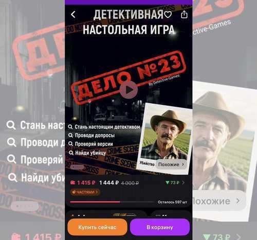 Детективная игра поймай убийцу