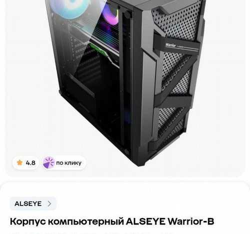 Компьютерный корпус игровой alseye warrior b