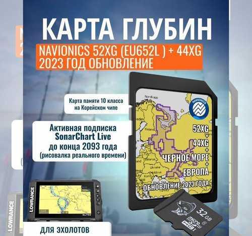 Карта для эхолота навионикс