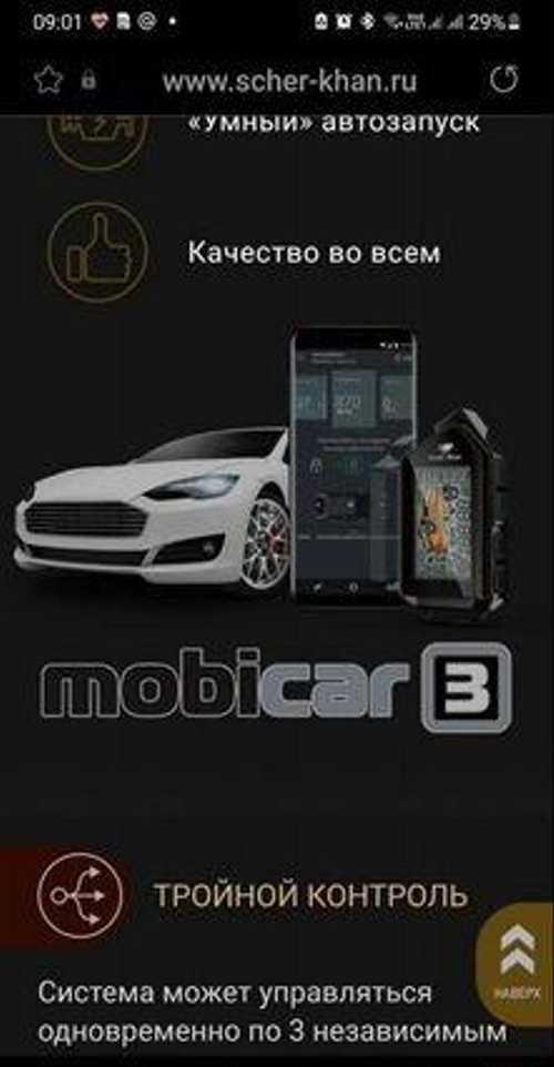 Аатосигнализация Sher- Khan mobicar 3 PRO