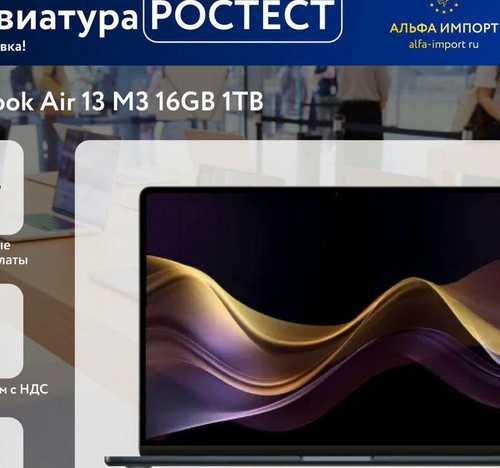 Макбук Air 13 m3 16gb 1Tb Ростест новый