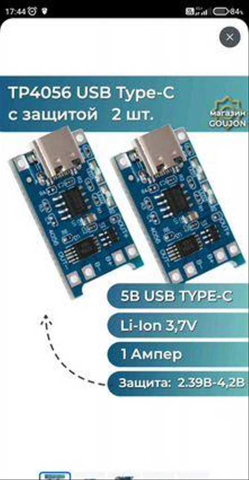 Контроллер заряда TP4056 USB Type-C