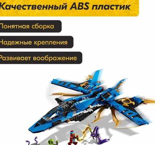 Конструктор Истребитель Джея Lego Аналог