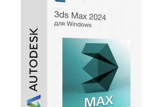 3ds max 2024 навсегда