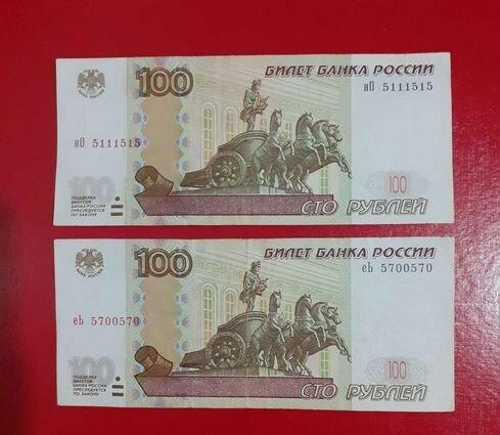 Банкноты 100 руб.1997г.(5111515,5700570)