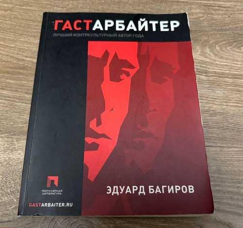 Эдуард Багиров - Гастарбайтер 2007 г