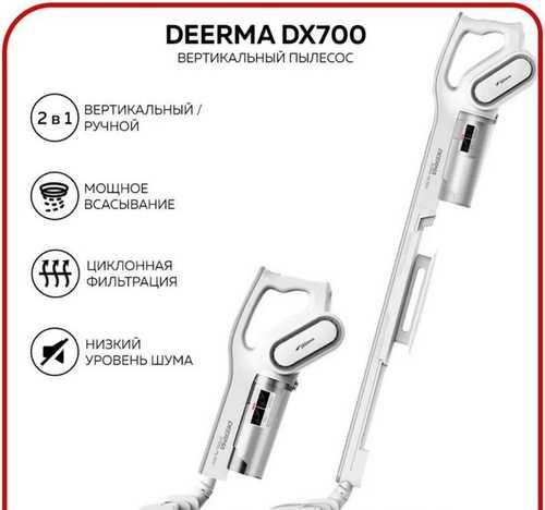 Пылесос вертикальный для дома Deerma DX700/ DX700S