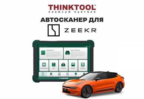 Автосканер для электромобилей Zeekr Зикр