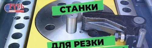 Станок резки гибки арматуры Челябинск
