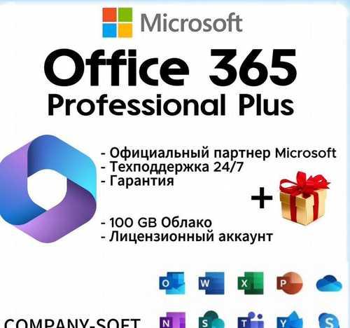 Office 365 pro plus до 5 пк  100 gb облако