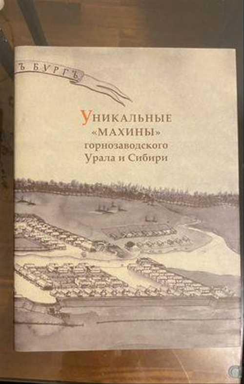 Уникальные "махины" горнозаводского Урала и Сибири