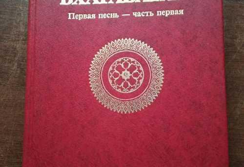 Шри Шримад Свами Прабхупада 2 части