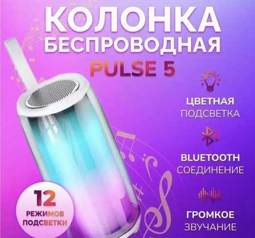 JBL Pulse 5 белая портативная блютуз колонка новая