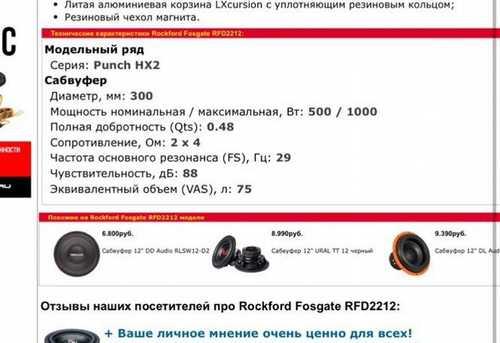 Сабвуфер rockford fosgate HX2 punch 2212