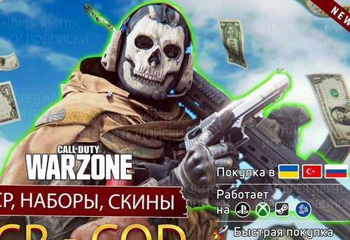 MW2/Warzone 2.0 боевой пропуск/Battle Pass/Наборы