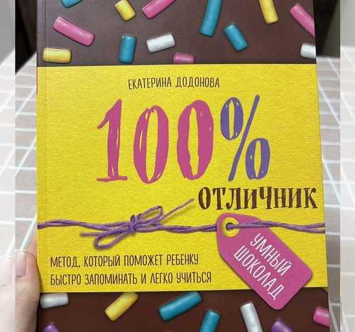 Книга "100% отличник"