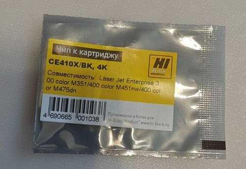 Чип HP CLJ Enterprise M351/451/475 (CE410X), Bk, 4