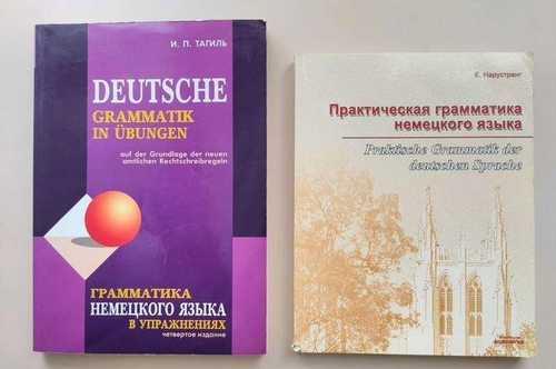 Учебники по немецкому языку