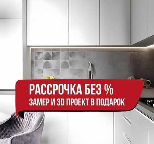 Кухонные гарнитуры на заказ в рассрочку