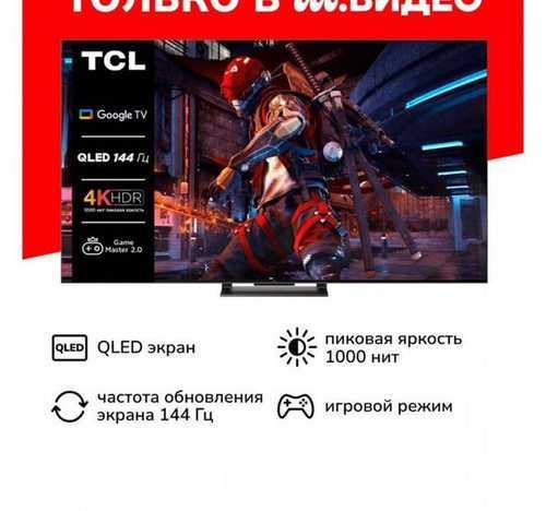 Телевизор TCL 75C745