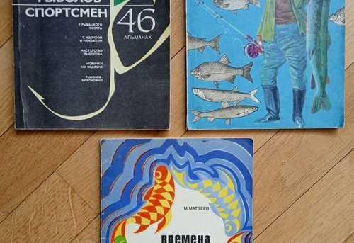 Альманах рыболов-спортсмен и книги о рыбалке