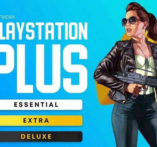 Подписка PS Plus