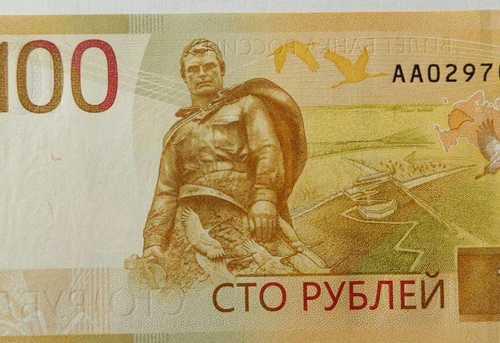 100 рублей Ржев 2022 (Ржевский мемориал) и чм 2018