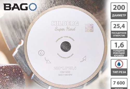 Диск алмазный 200x25,4 Hilberg Super Hard HM650