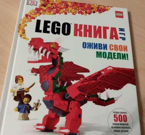 Lego книга Оживи свои модели