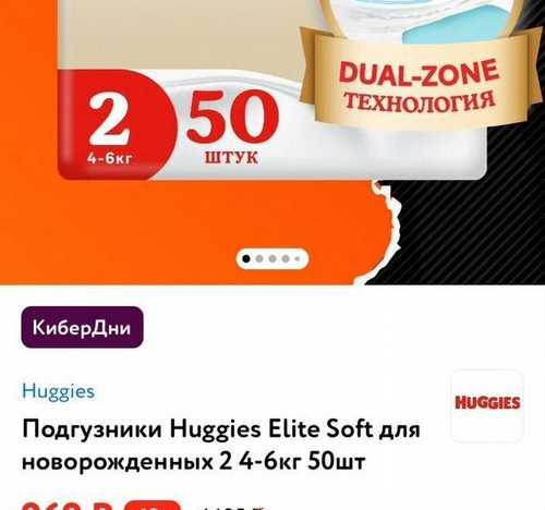 Подгузники huggies 2